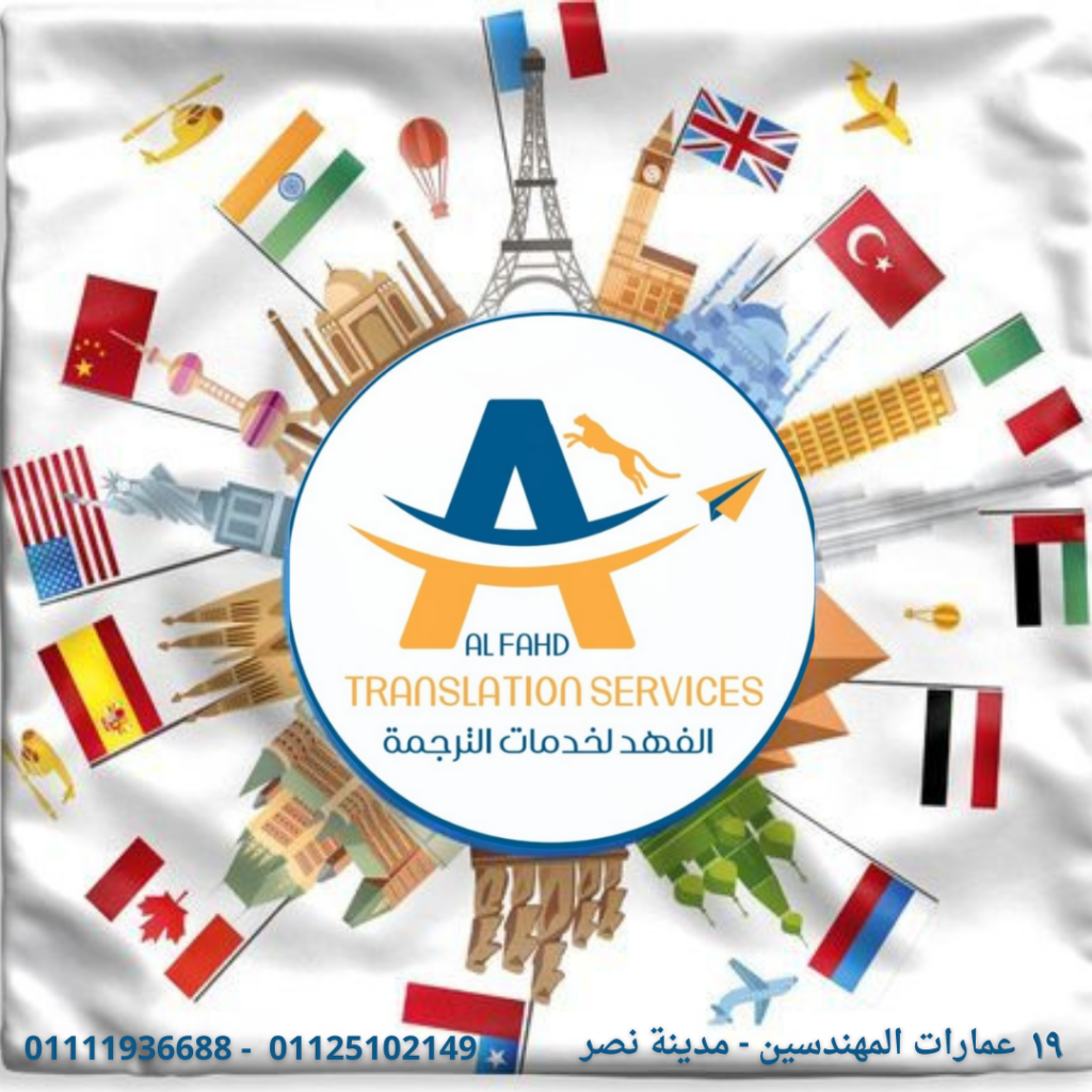Interpretation Services in Cairo-alfahd translation services